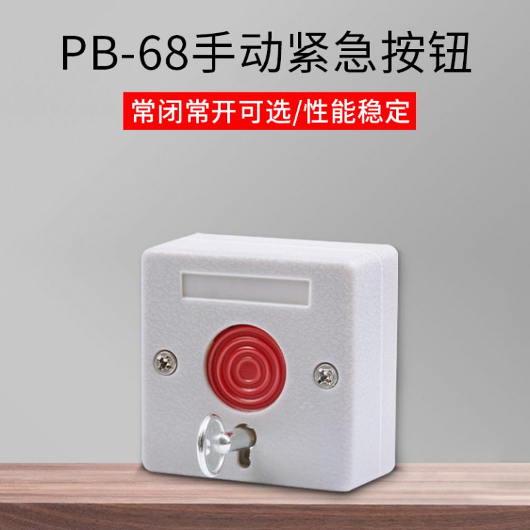 Small emergency panic button with manual key reset alarm SR-A68 – Fire ...